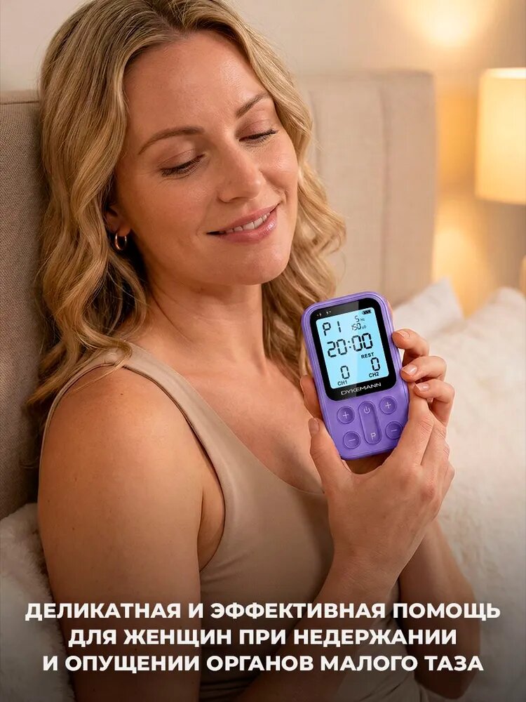 Тренажер Кегеля женский DYKEMANN Liebfrau MF-17, EMS миостимулятор мышц тазового дна, 17 программ, для восстановления после родов и тонуса, LCD-дисплей