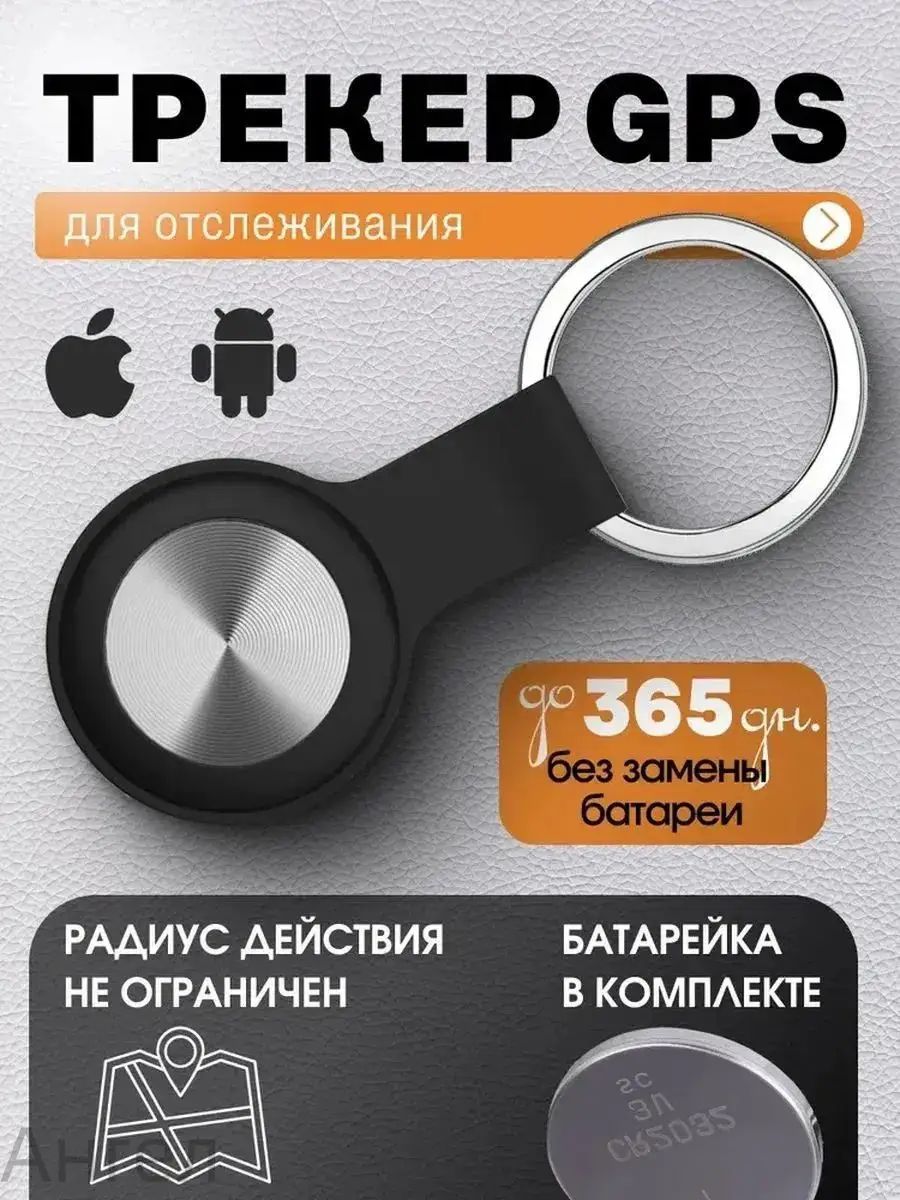 Подвеска для ошейника домашнего животного черное GPS - трекер маячок слежения для Android и iOS