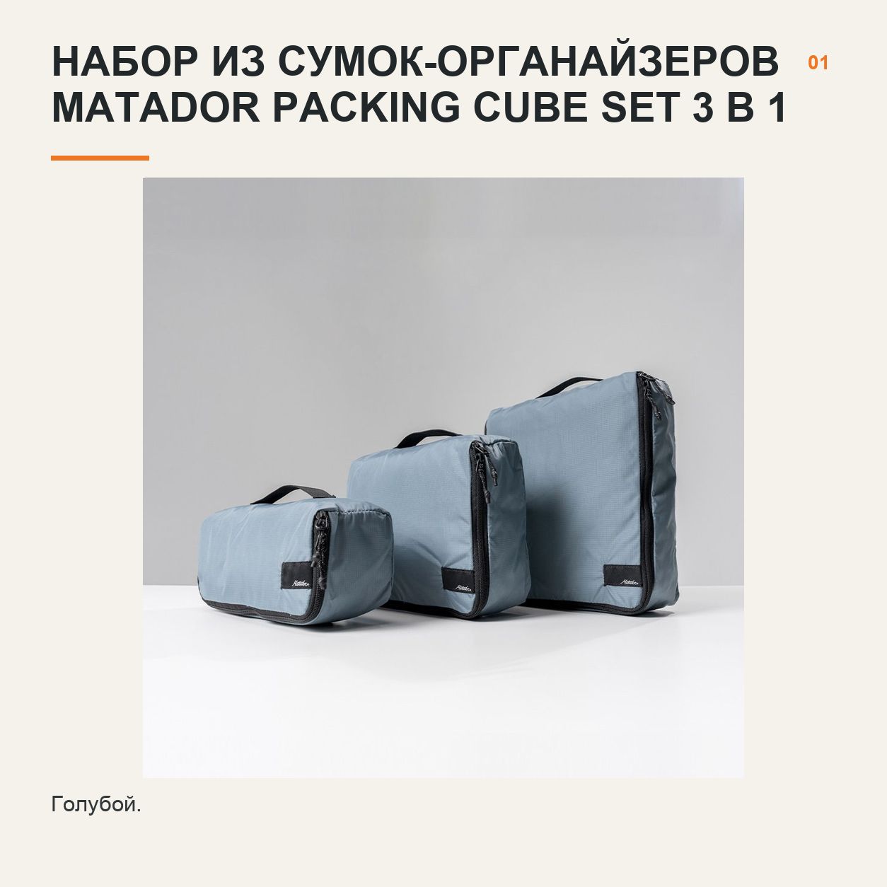 Набор из сумок-органайзеров Matador Packing Cube Set 3 в 1, голубой