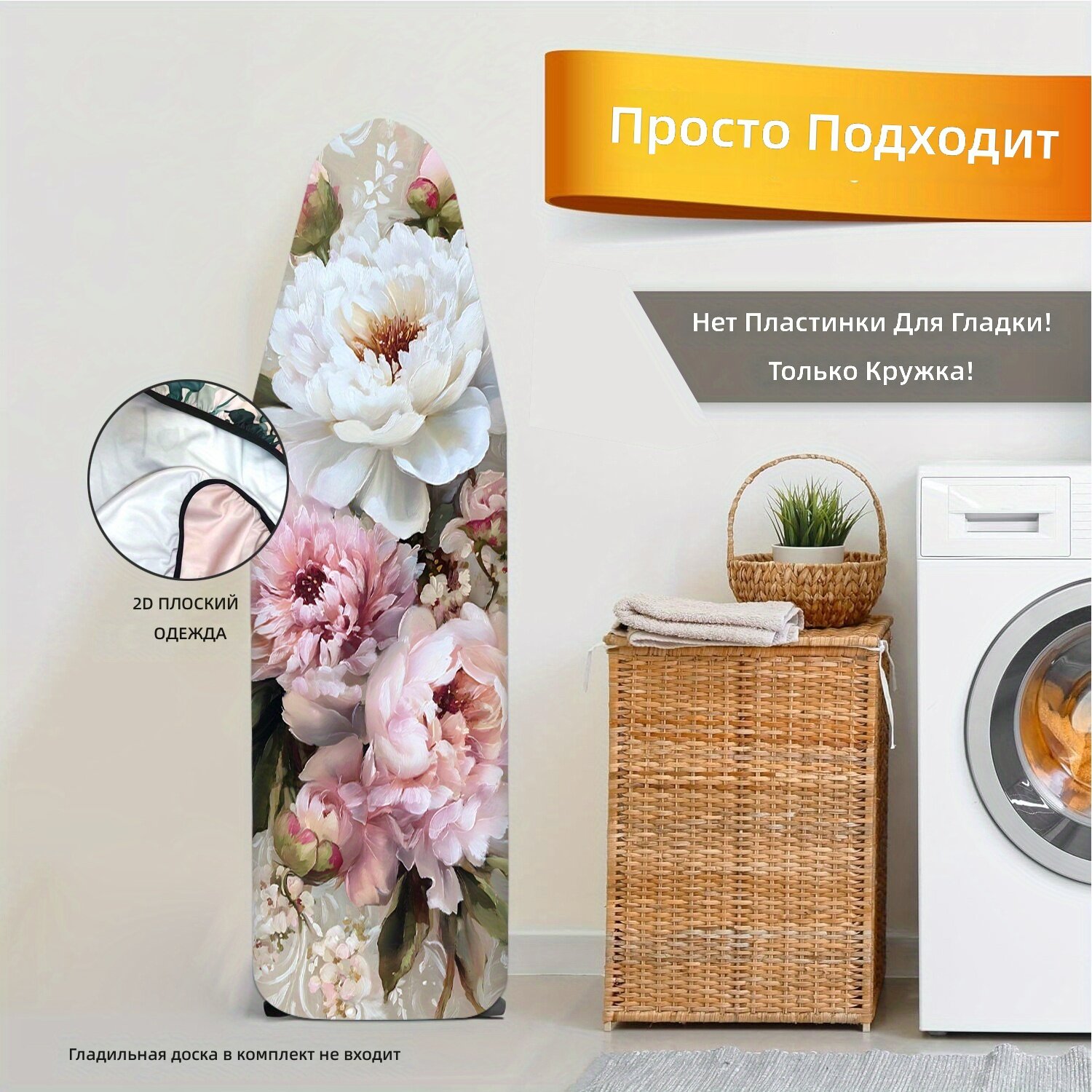 Чехол для гладильной доски с цветочным узором (пионы и листья), эластичный край, 1 шт, размер 55.12х17.72 дюйма