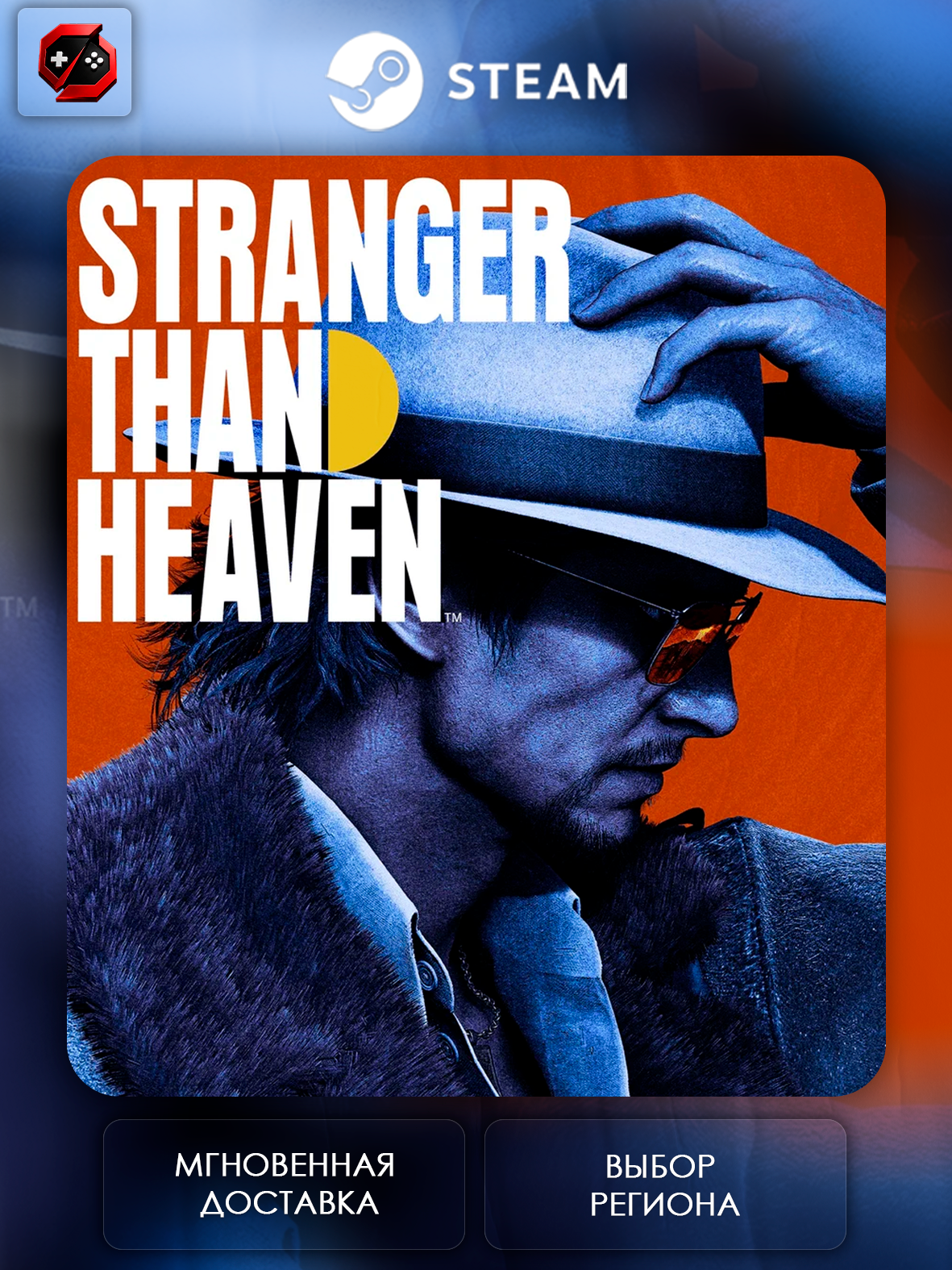 Игра STRANGER THAN HEAVEN Подарок для Steam PC (ПК) | Страна Активации Украина | Автовыдача