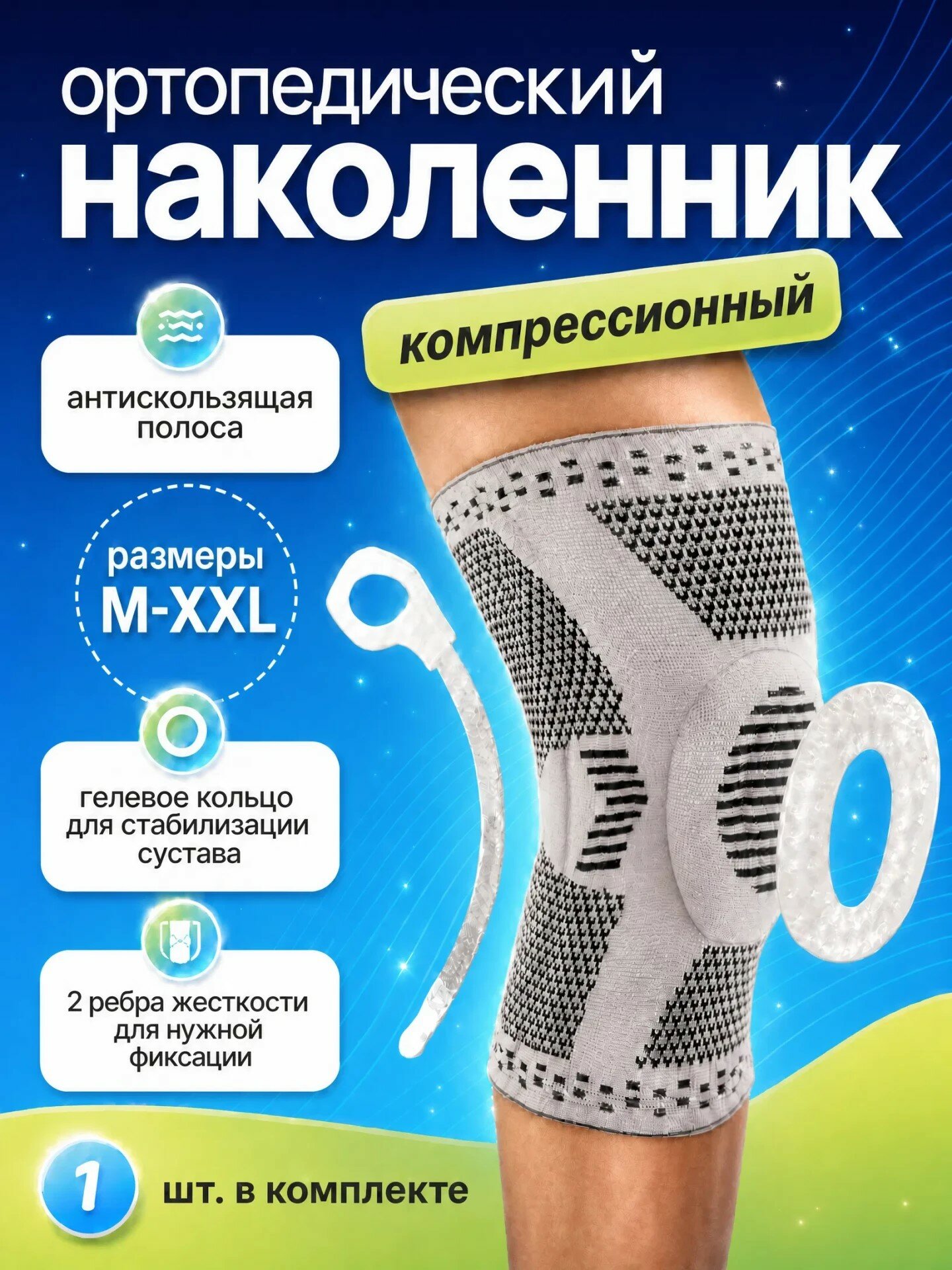 (XL)Наколенник бандаж для защиты колена. Ортез коленного сустава с силиконовой подушкой. Компрессионный послеоперационный суппорт для взрослых. Спортивный фиксатор для фитнеса, танцев