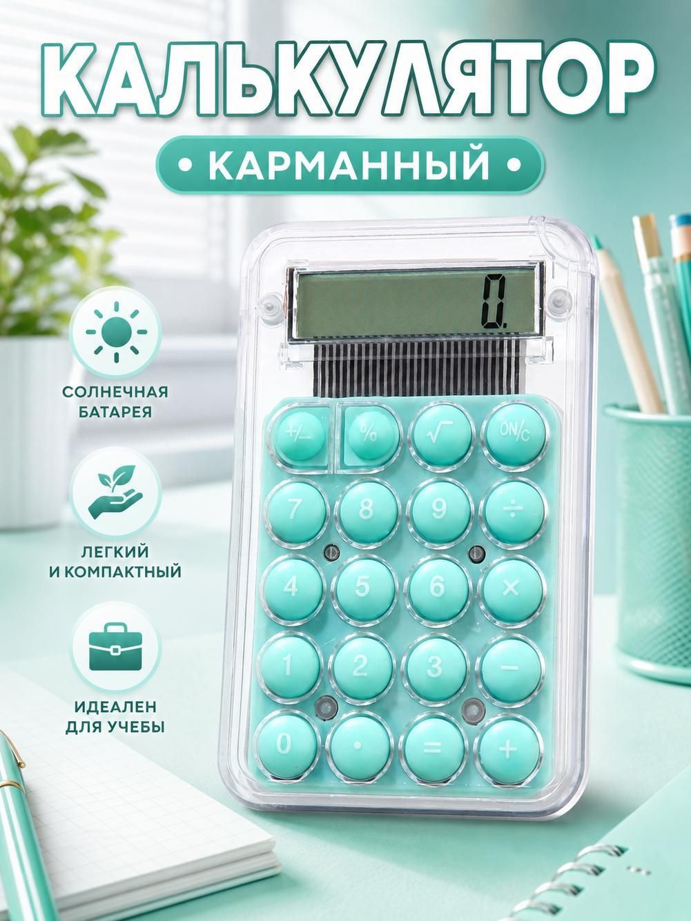 Детский калькулятор