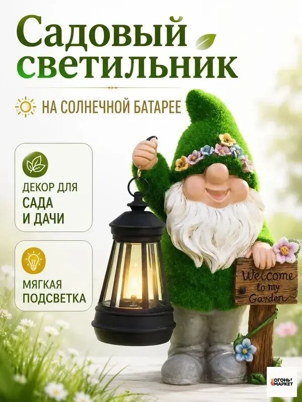 Фигурка садовая