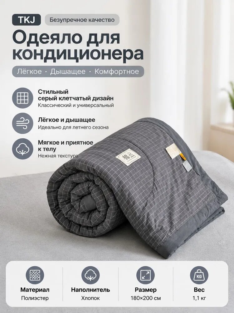 TKJ Одеяло Двуспальный 180x200 см, Летнее, с наполнителем вата, комплект из 1 шт