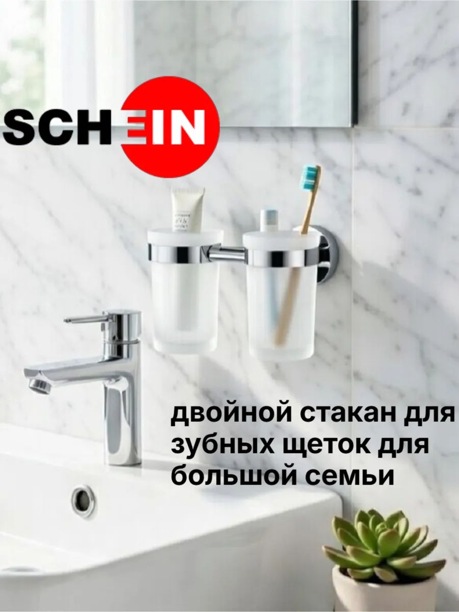 SCHEIN двойной стакан для зубных щеток настенный