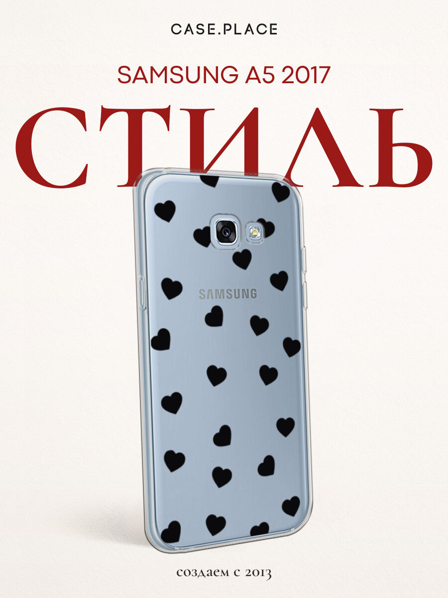 Чехол на Samsung Galaxy A5 2017 / Самсунг A5 2017 с принтом Сердечки минимализм, прозрачный