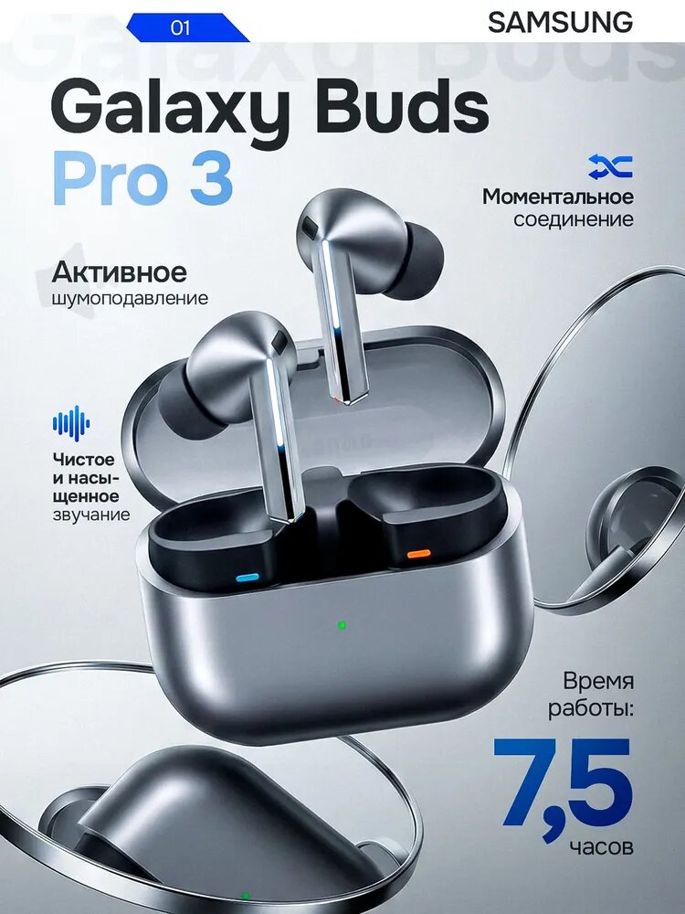 Наушники беспроводные с микрофоном Galaxy Buds 3 Pro, Bluetooth, USB Type-C, серебристый