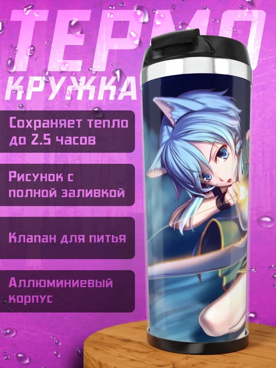 Термокружка Лучник с ушками