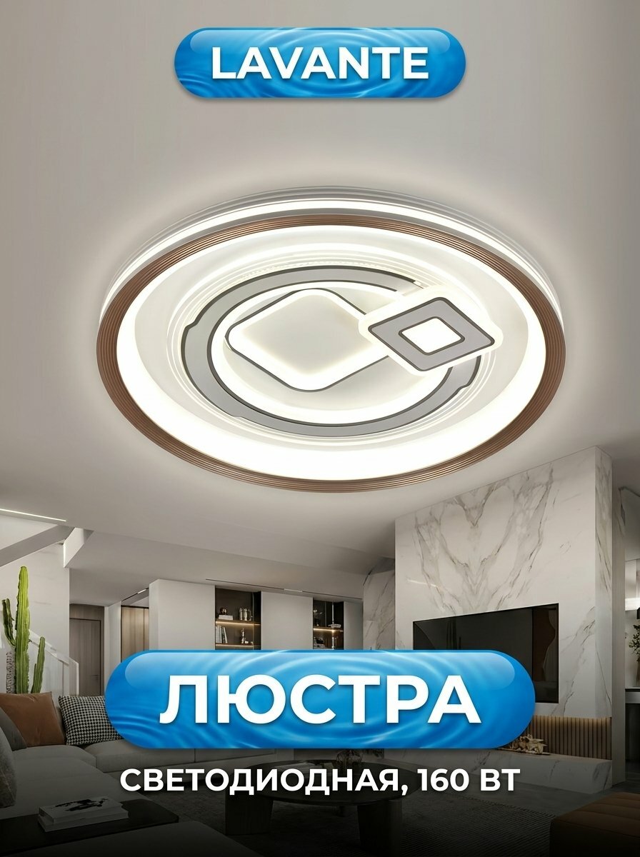 Люстра LAVANTE Y106-2, круг, LED, E27, металл, потолочная, с пультом, гарантия год