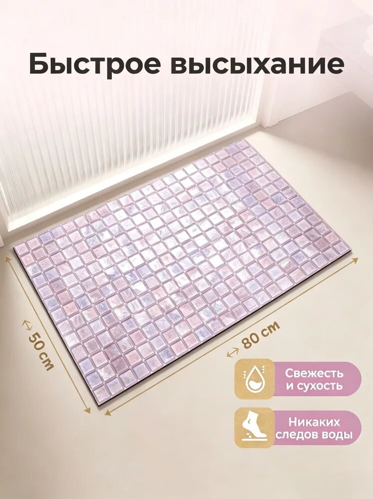Коврик для туалета 50x80 см