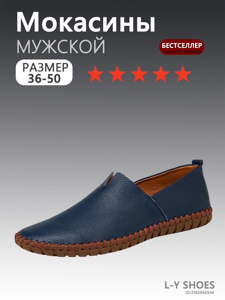Мокасины