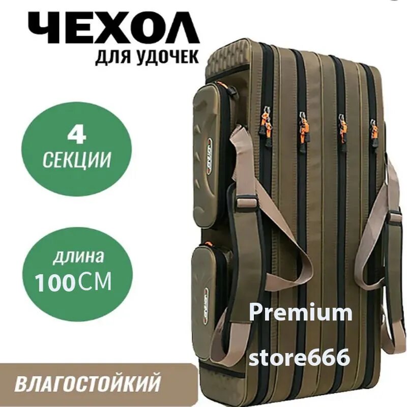 Чехол для удочек, сумка для рыбалки 100 см 4 секции