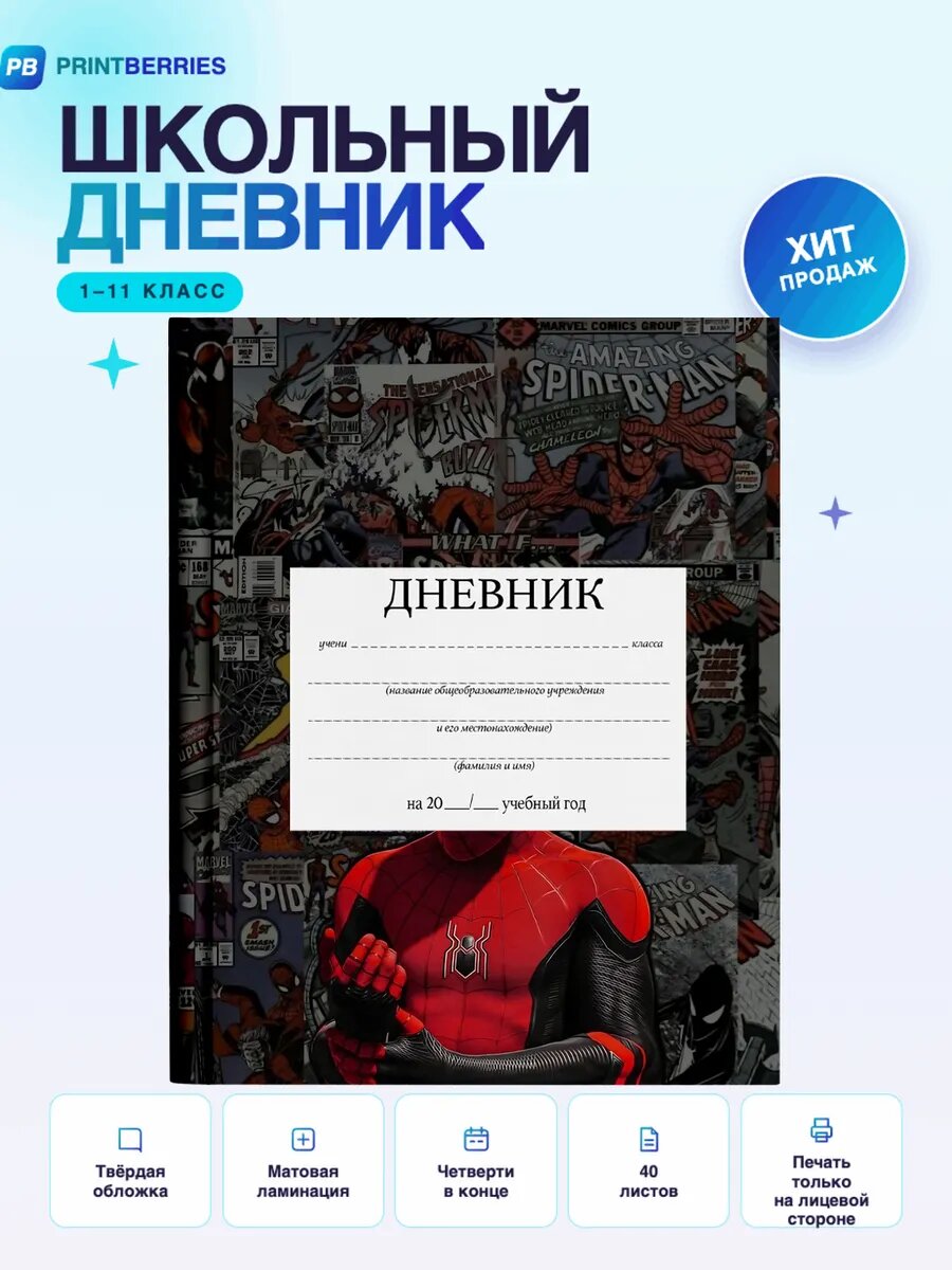 Школьный дневник Человек-паук супергерой коллаж арт комик 22