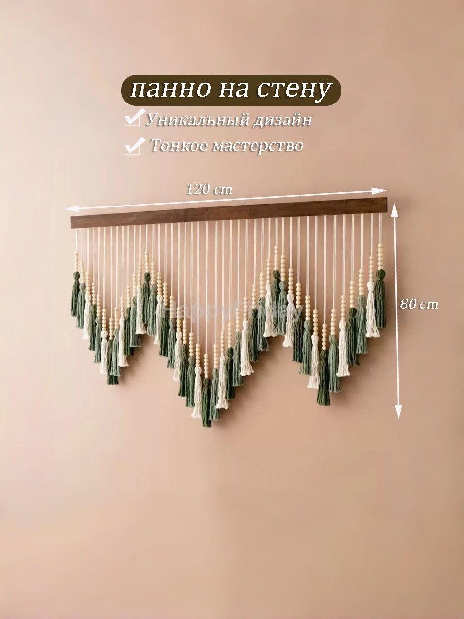 Панно макраме на стену 120x80 см в стиле бохо, зелёный с белым