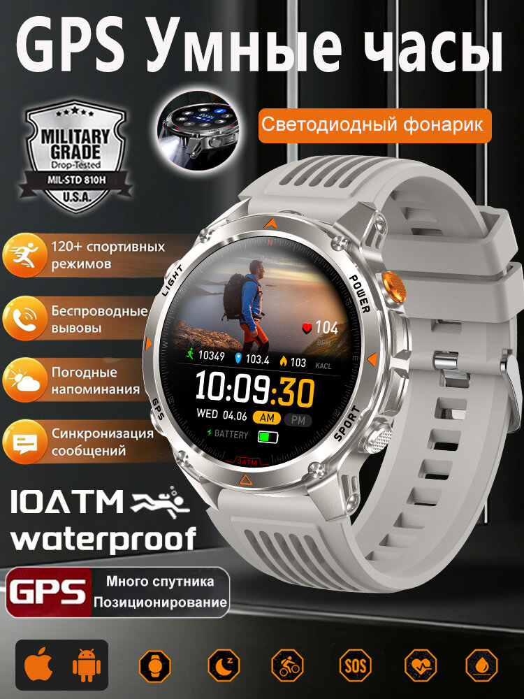 GUHUAVMI Смарт-часы Военные смарт-часы с Bluetooth-вызовом на открытом воздухе, встроенные смарт-часы с GPS, смарт-часы с компасом, смарт-часы с барометром, водонепроницаемость 10 АТМ, обнаружение спортивного режима 170+ для мужчин, 48mm, Серебристый