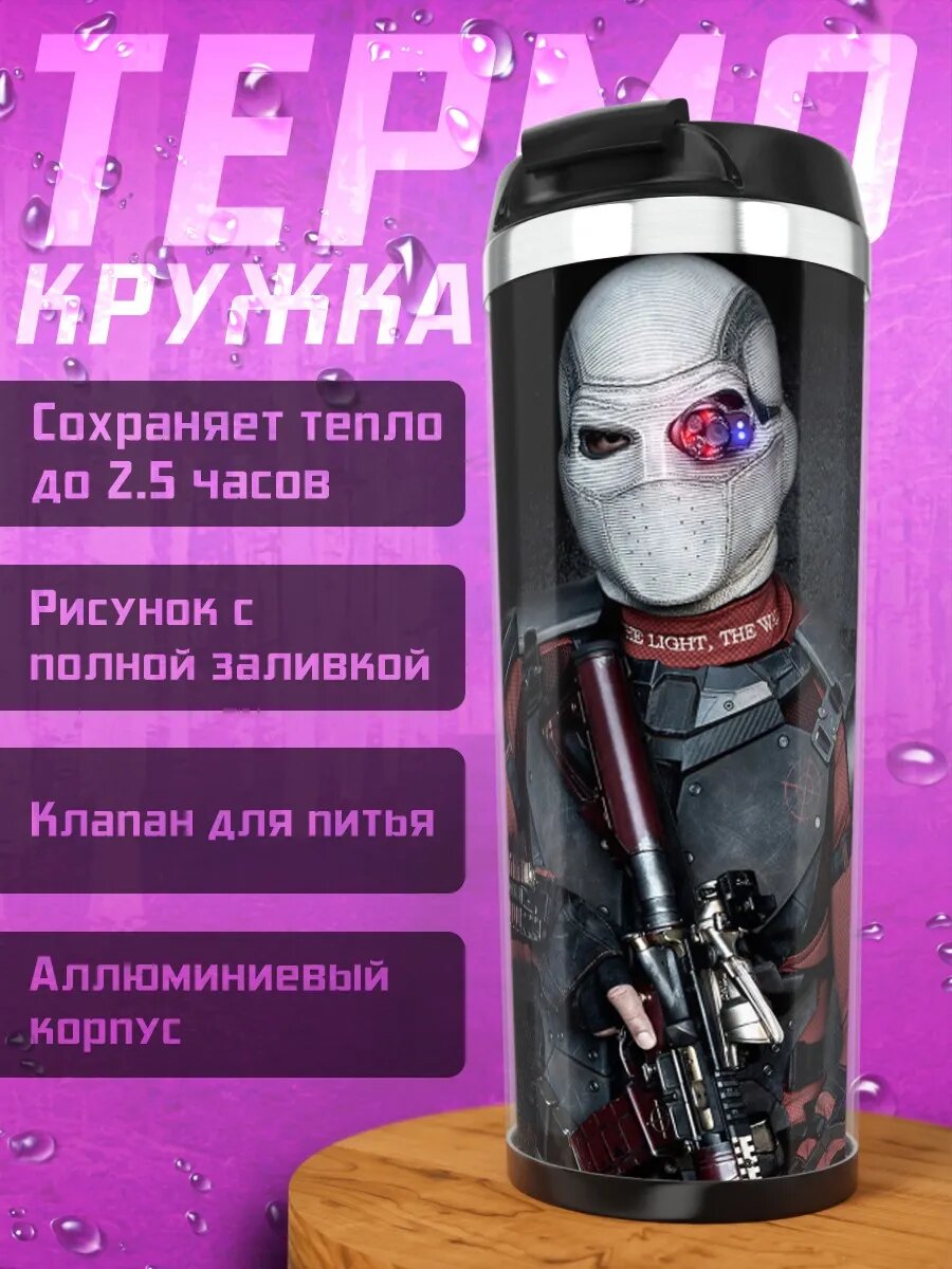 Термокружка Суицид отряд