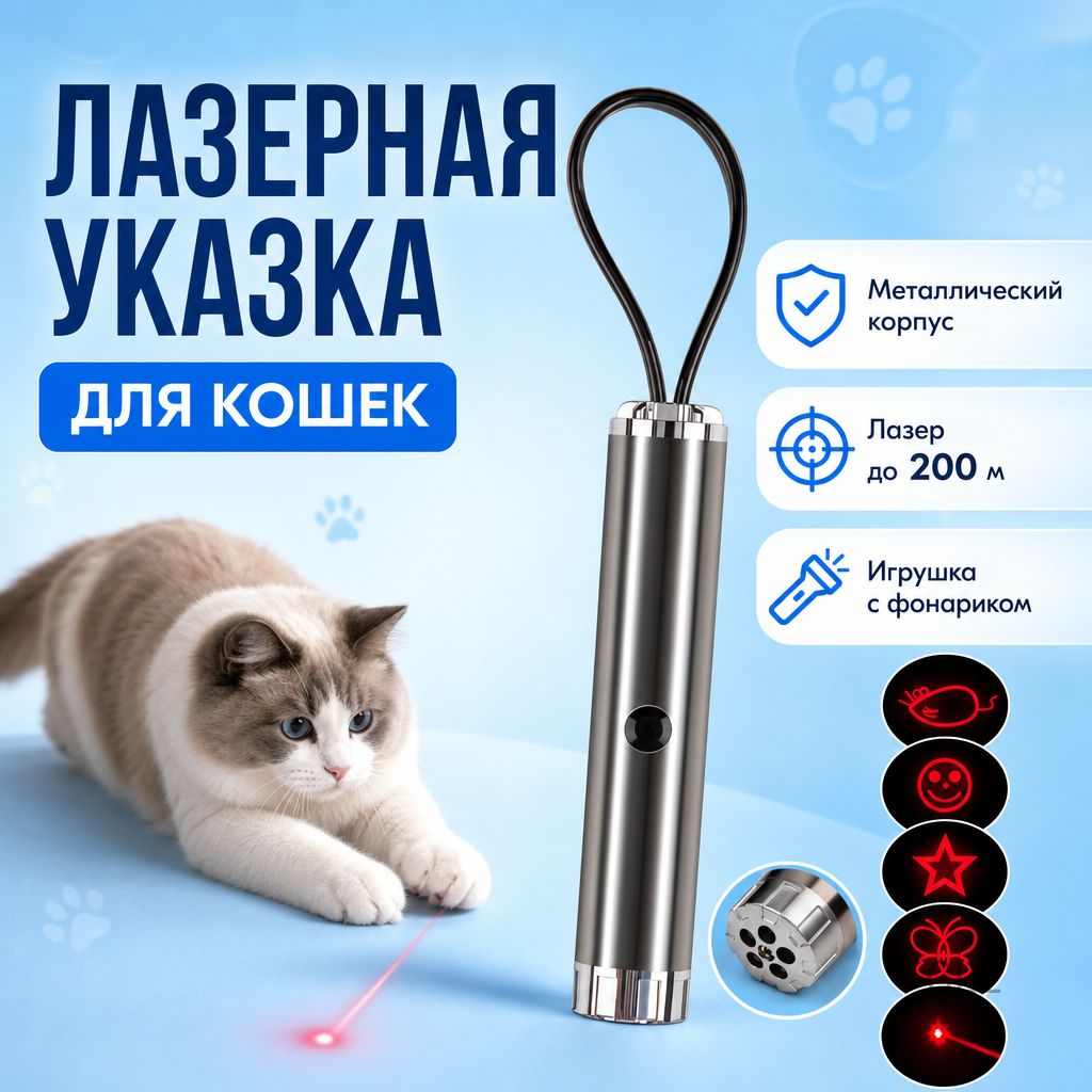 Лазерная указка для кошек с инфракрасным лучом, игрушка для питомцев с фонариком
