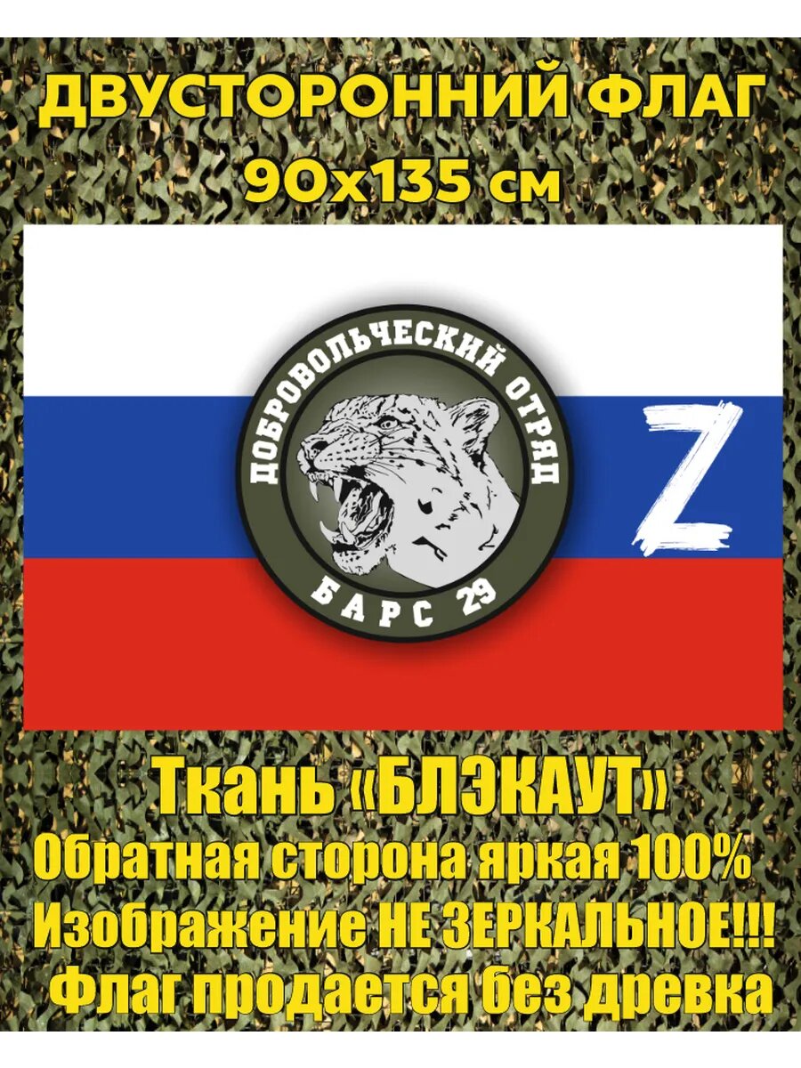 Двусторонний флаг Барс 29 триколор 90х135 см Большой