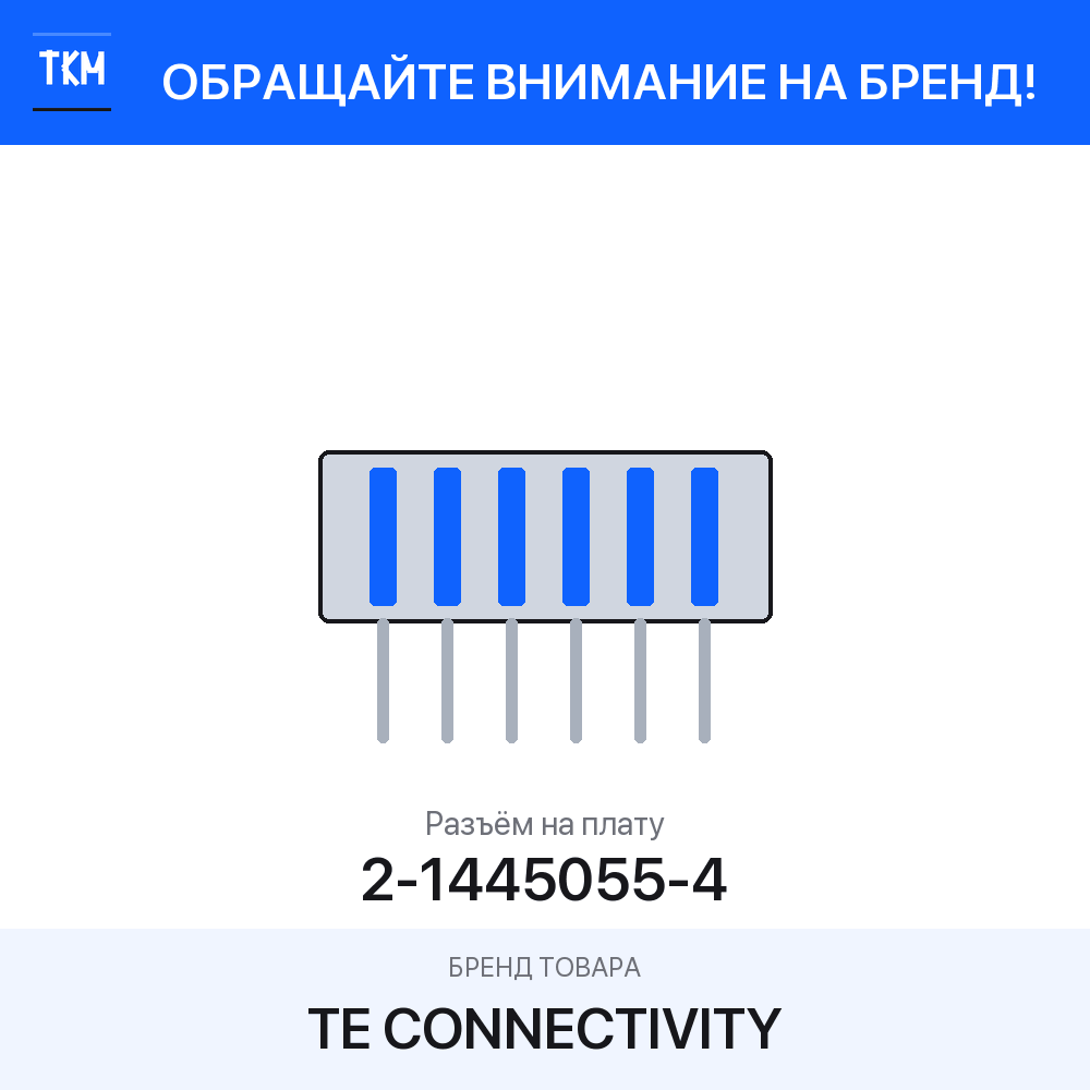 Разъём на плату 2-1445055-4 TE Connectivity