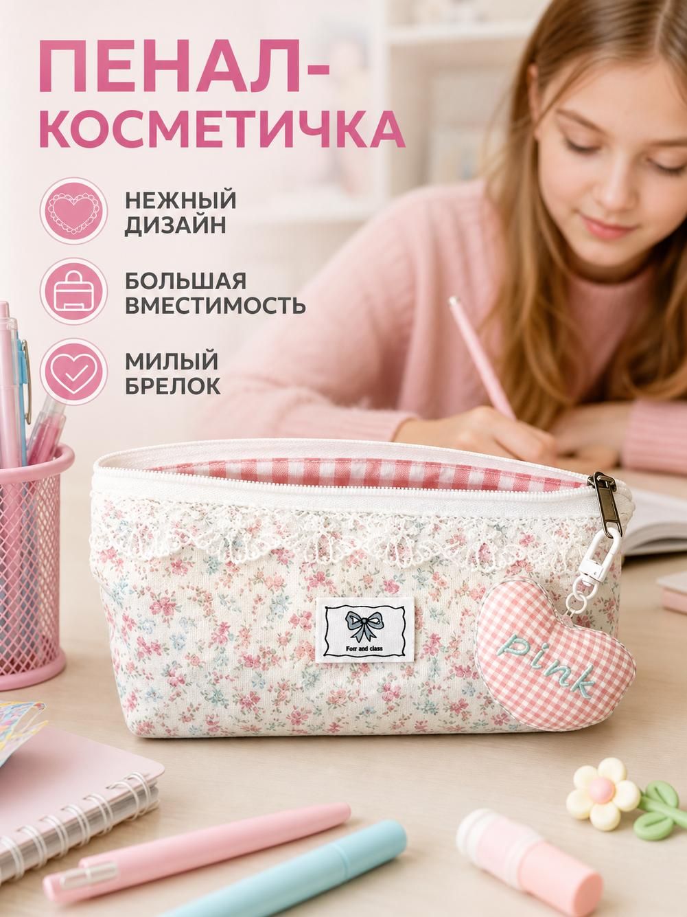 Пенал с цветами, с подкладкой в клетку, на молнии, 20 х 8 х 9 см