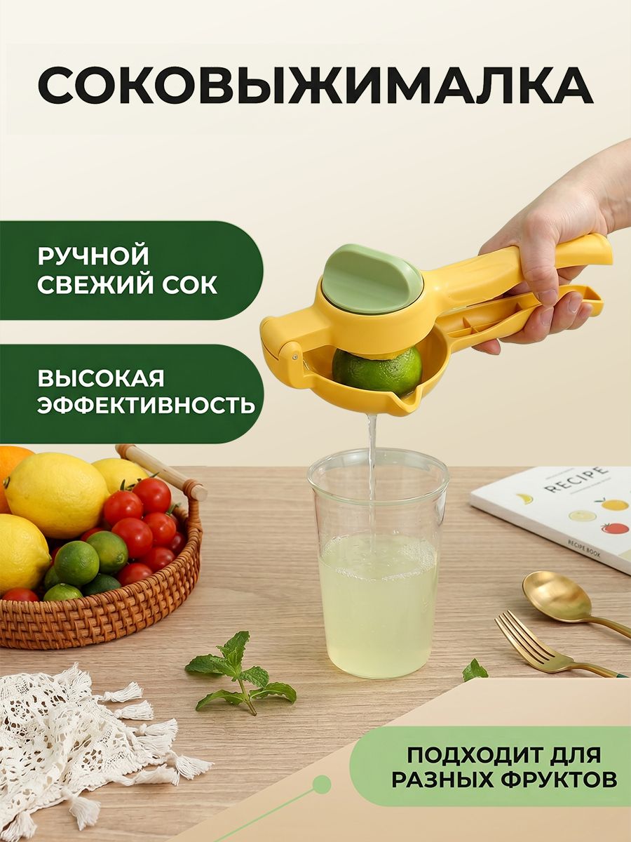 Ручная соковыжималка для лимонов и лаймов, рычажный пресс для получения свежего сока из цитрусовых, 1 шт