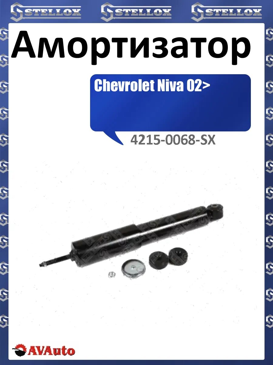 Амортизатор