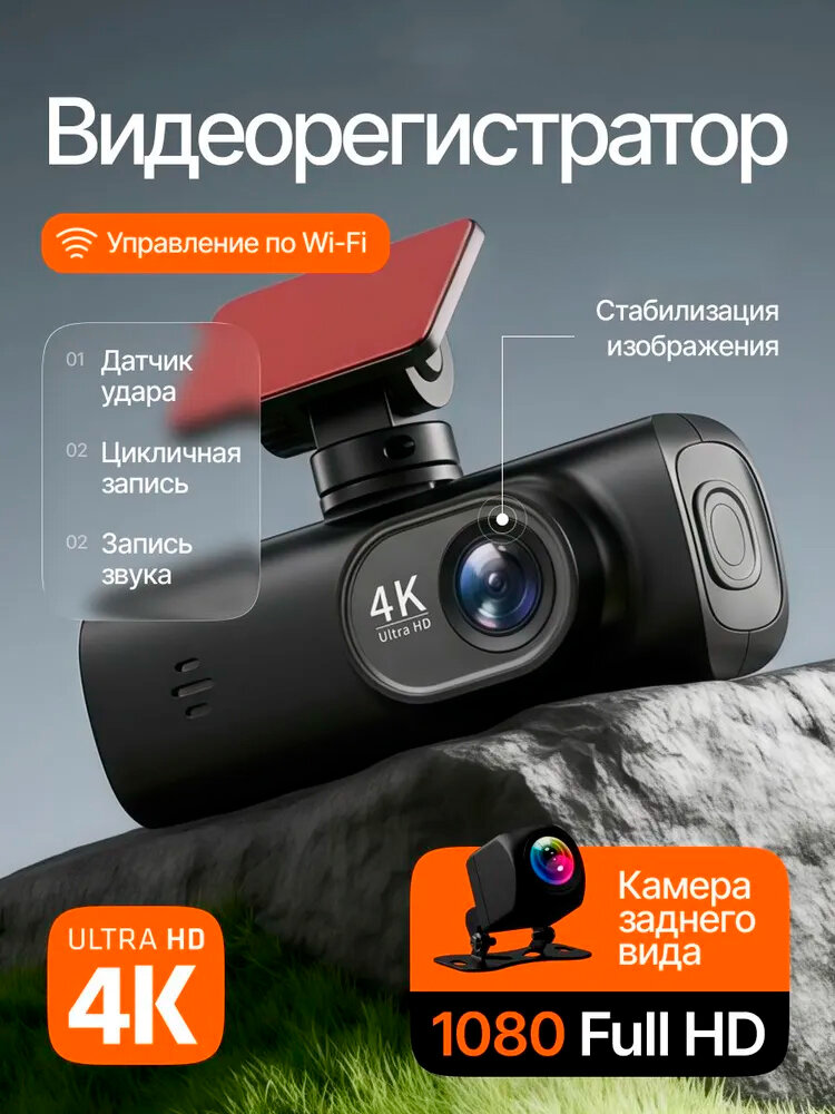 Видеорегистратор 4K ночная съёмка WiFi GPS 2 камеры