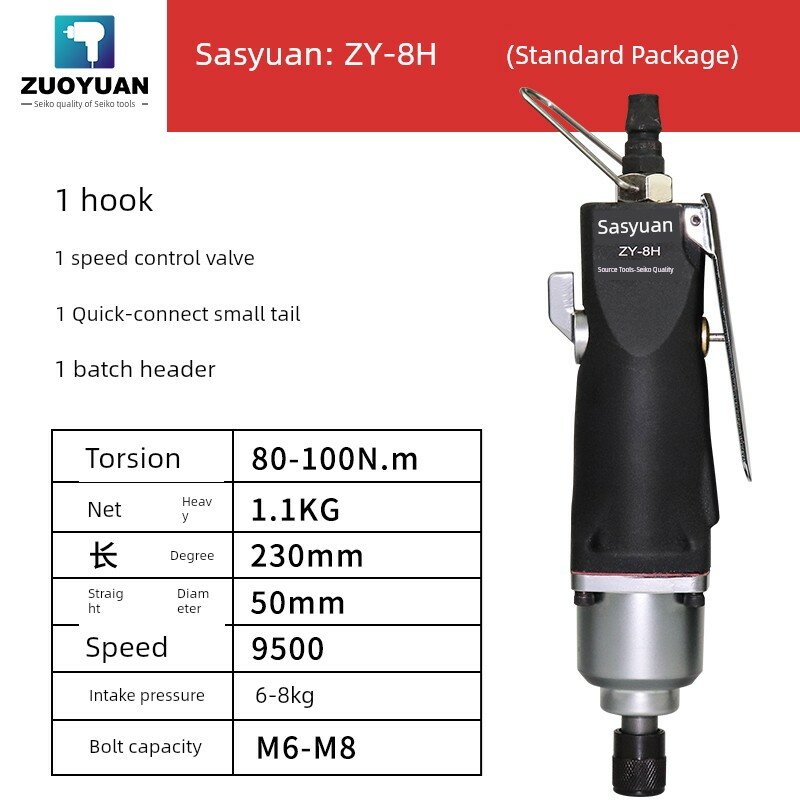 Zuoyuan ZY-8H стандартная конфигурация пневматический шуруповерт, промышленный класс, для столярных работ
