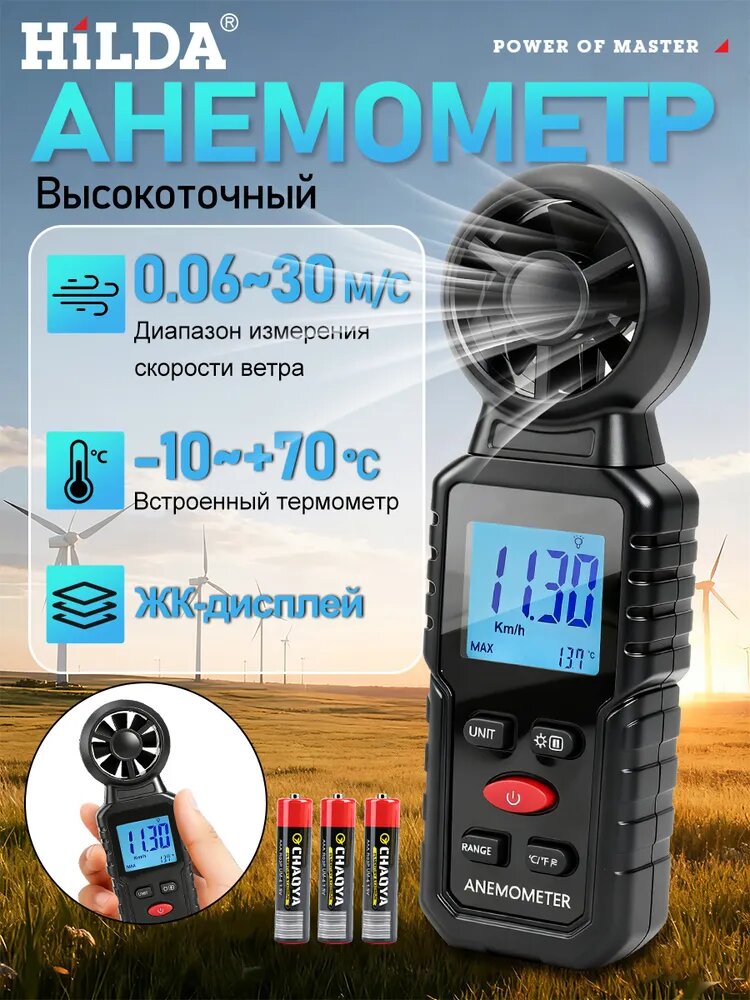 Высокоточный анемометр, Измеритель, Измеритель скорости ветра для вентиляции