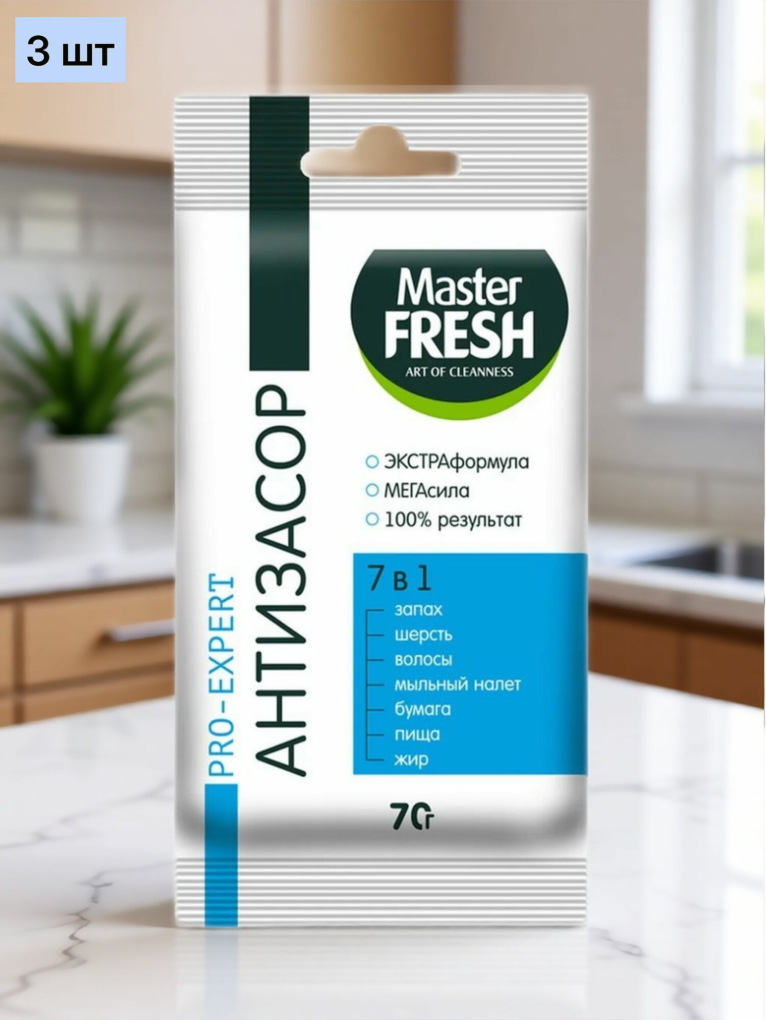 Master FRESH PRO-EXPERT Антизасор порошок70г*3шт