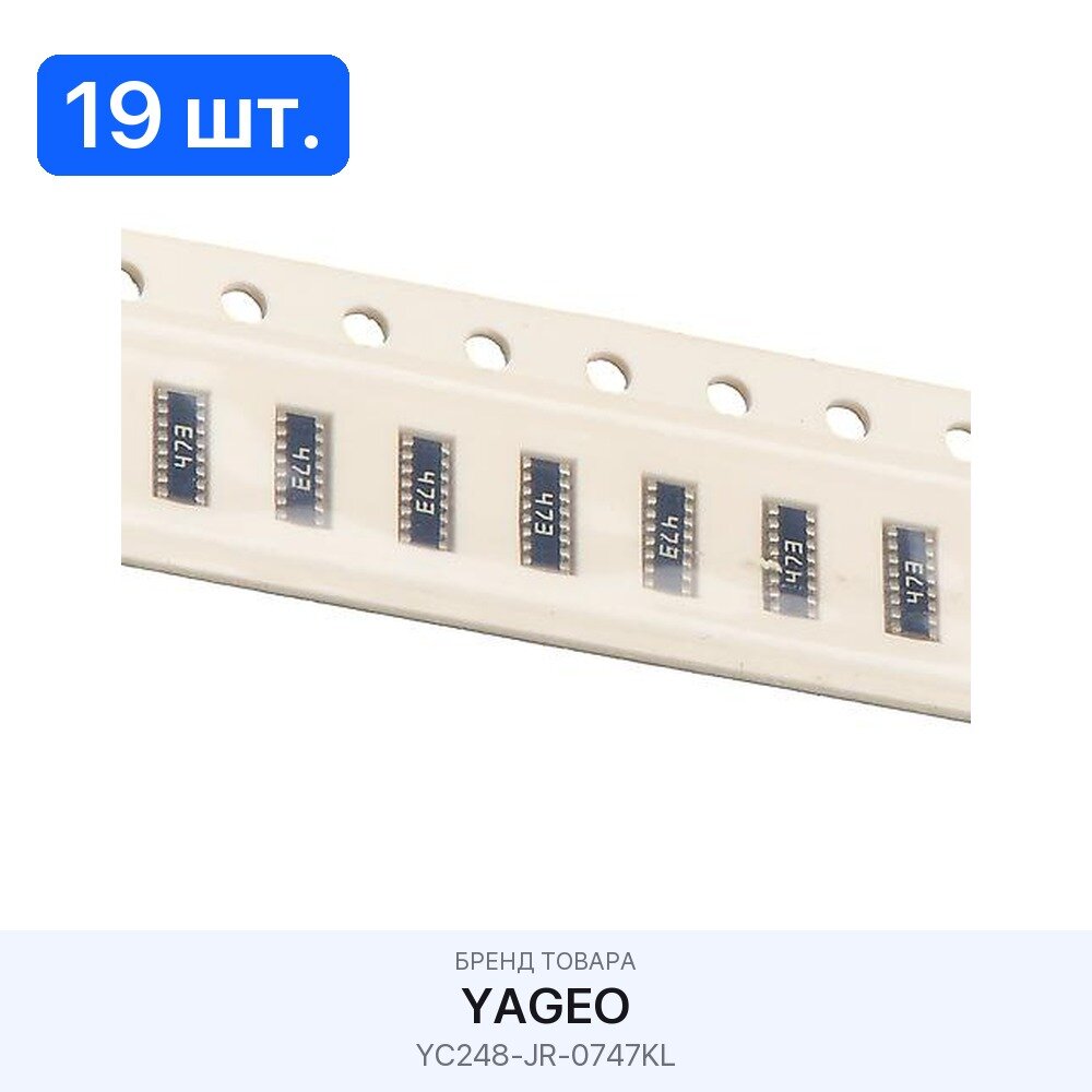 19 шт. Резистор SMD сборка YC248-JR-0747KL Yageo