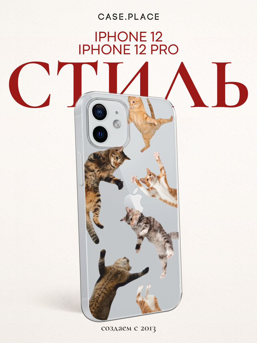 Чехол на Apple iPhone 12/12 Pro / Айфон 12 с принтом Смешные коты, прозрачный