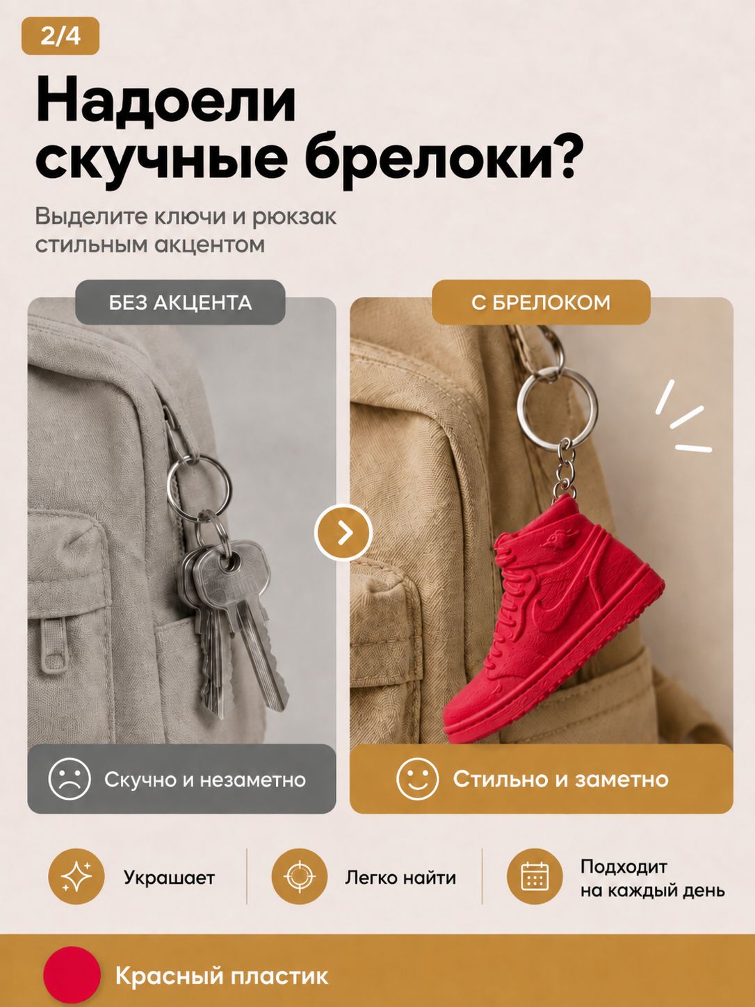 Брелок, красный — фото 1