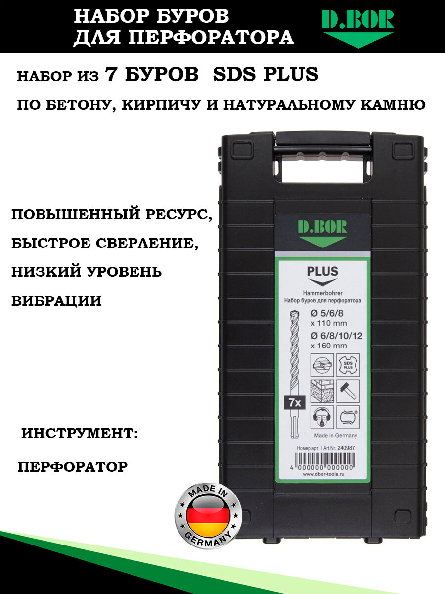 Набор буров Германия sds plus 7 шт от 5-12 мм, по бетону, D.BOR, для перфоратора