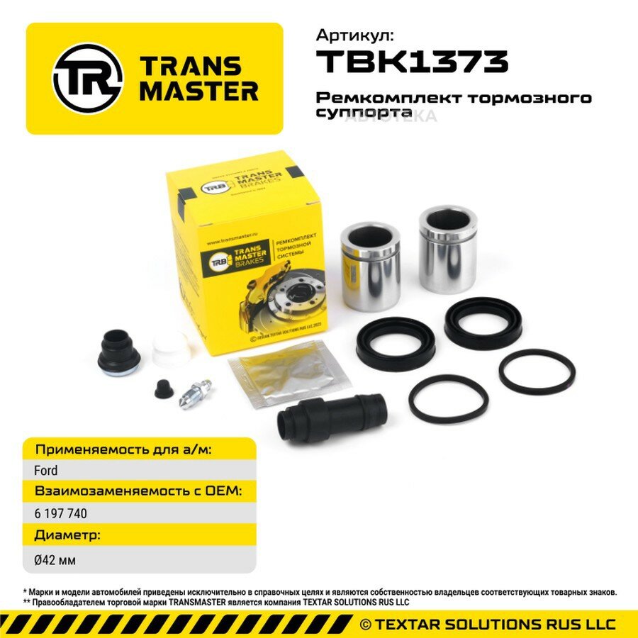 Ремкомплект суппорта FORD 42ММ(2-х поршневой суппорт) TRANSMASTER TBK1373
