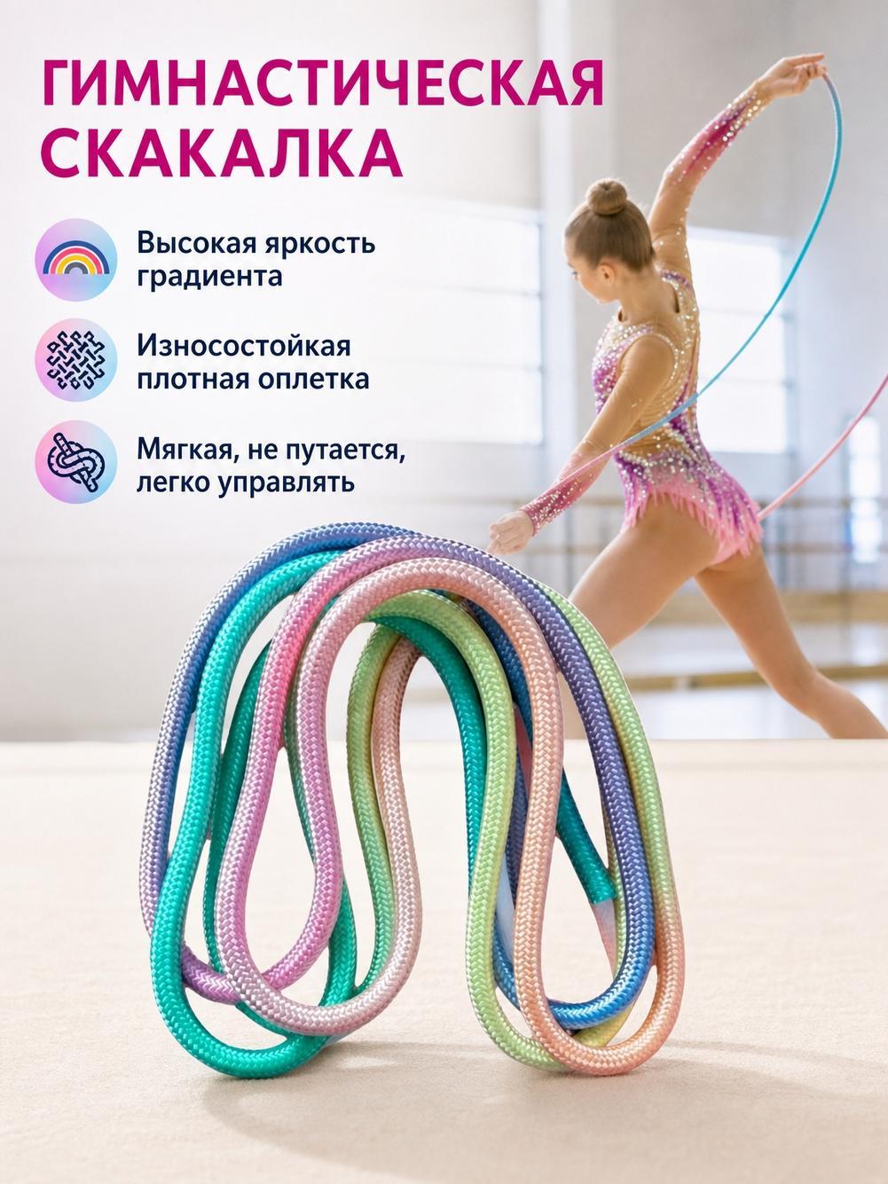 Трос для тренировок по спортивной гимнастике