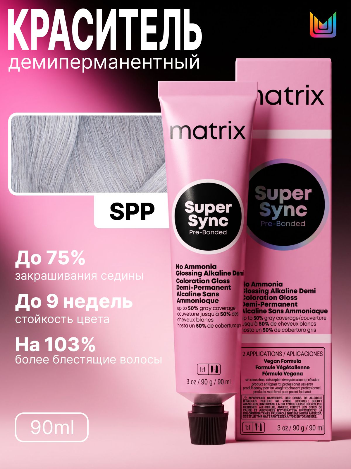 Matrix Super Sync SPP пастельный жемчужный PreBonded SP9