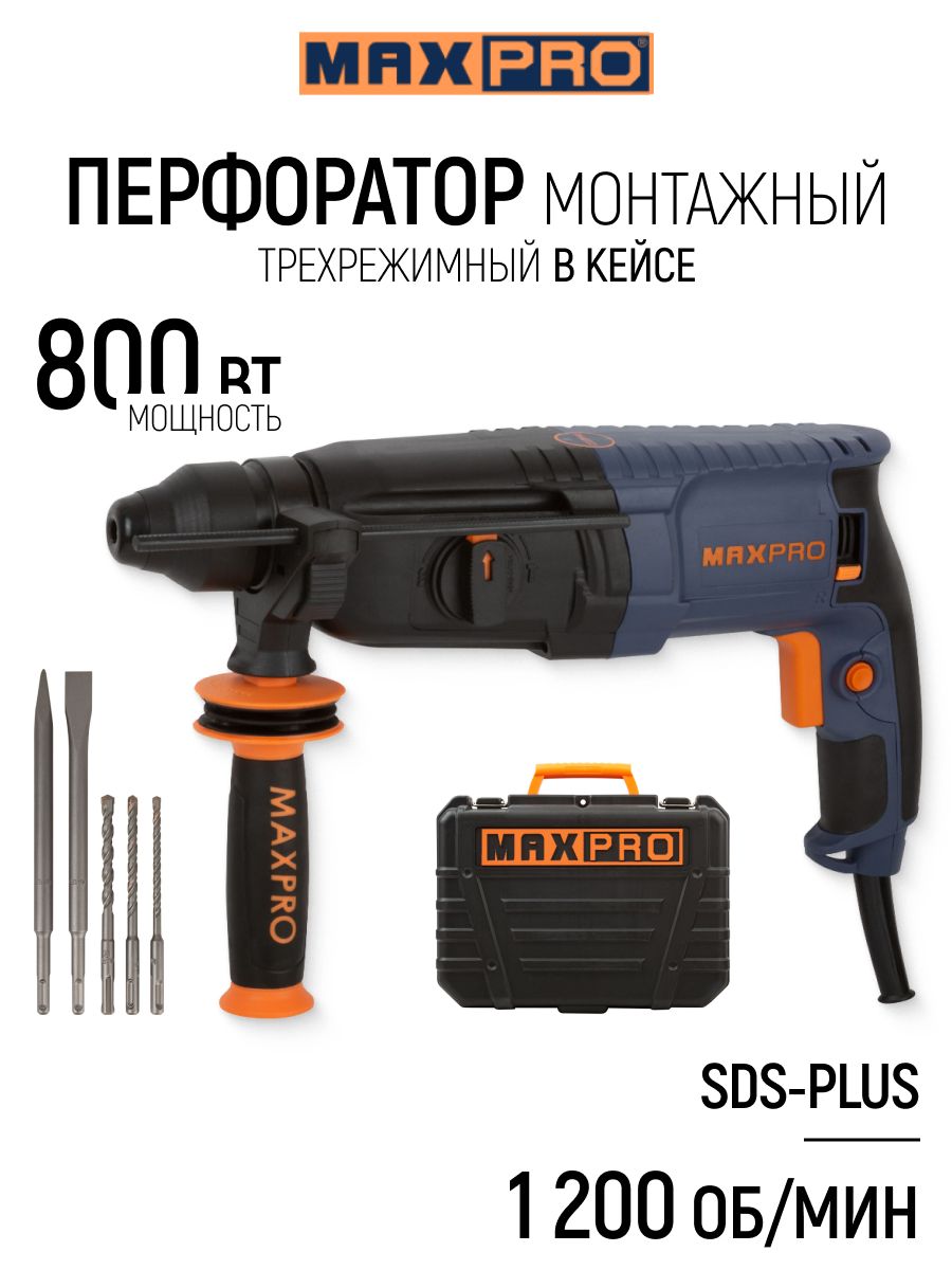 Перфоратор электрический SDS-plus 800 Вт 1200 об/мин в кейсе