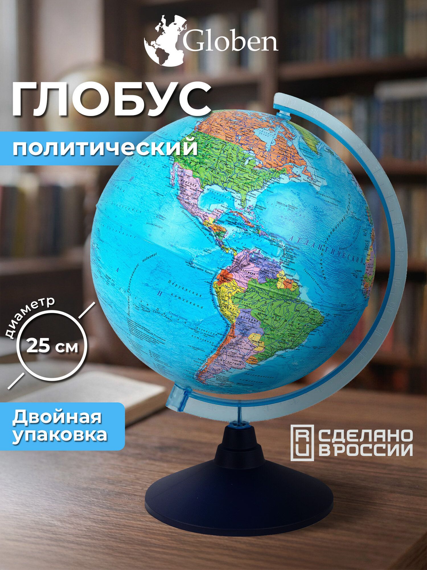 Глобус школьный политический географический, диаметр 250 мм, Globen Классик Евро
