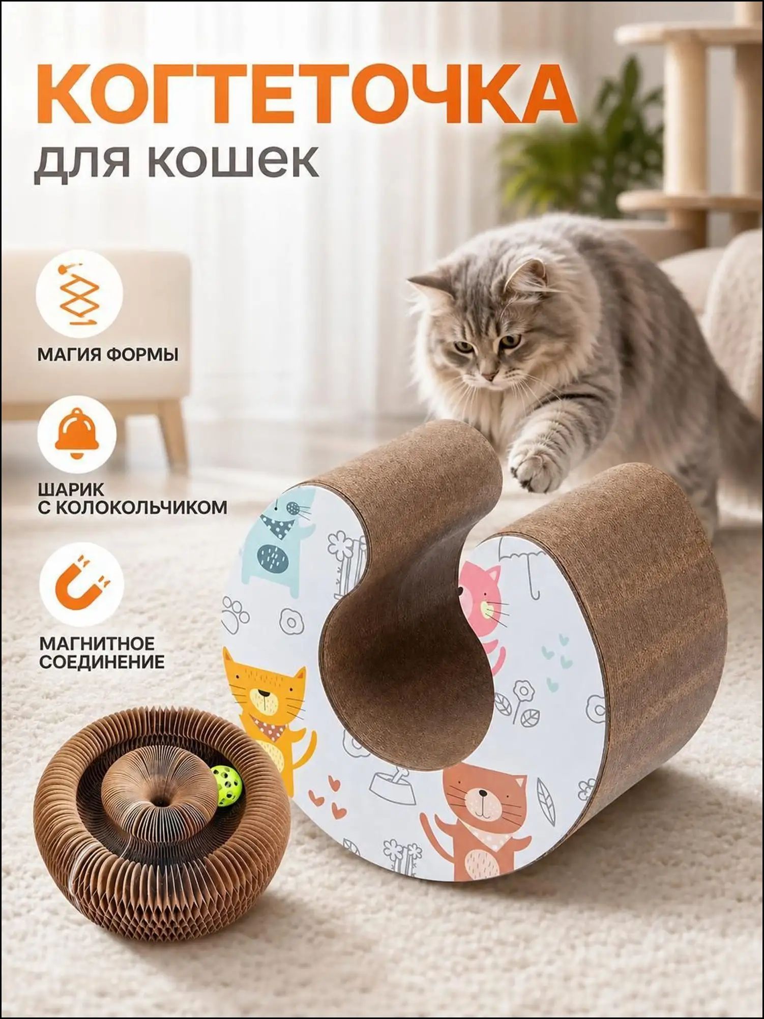 Волшебный орган кошачья когтеточка интерактивная игрушка-колокольчик для кошек