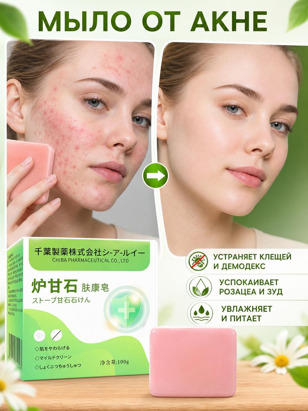 Ручное мыло с маслом печного ангидрита для устранения клещей