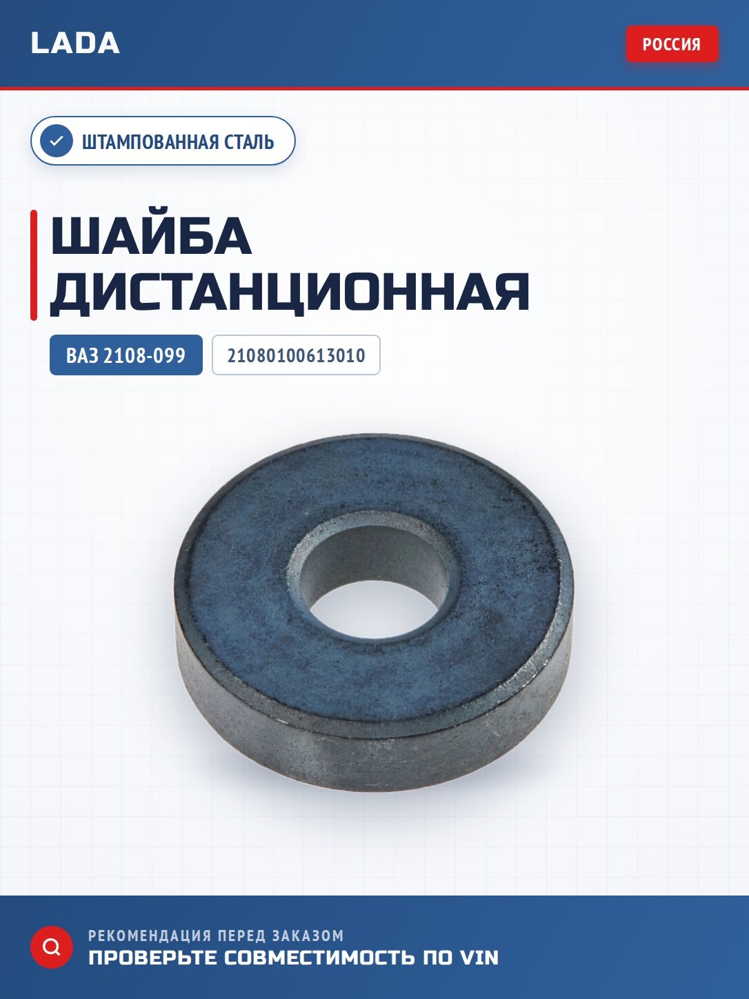 Шайба дистанционная