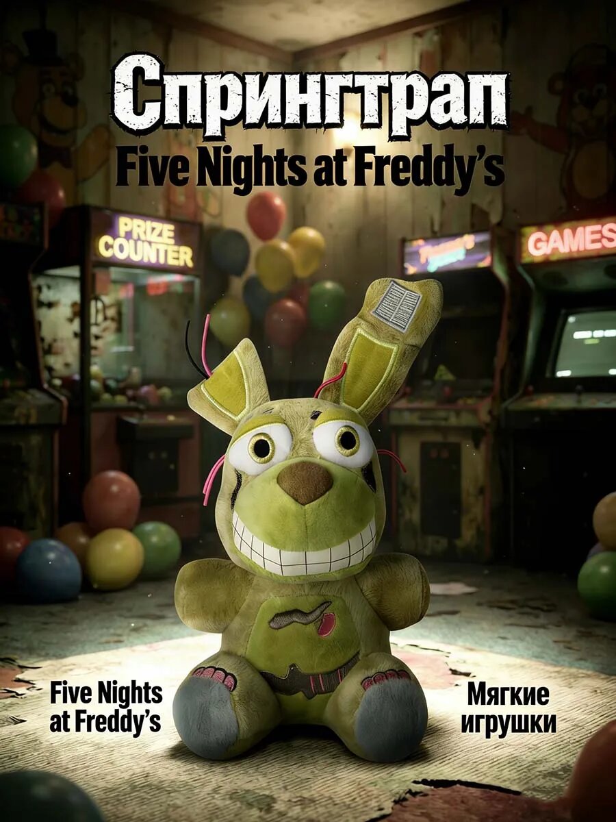 FNAF Plushies Springtrap плюшевая игрушка для фанатов