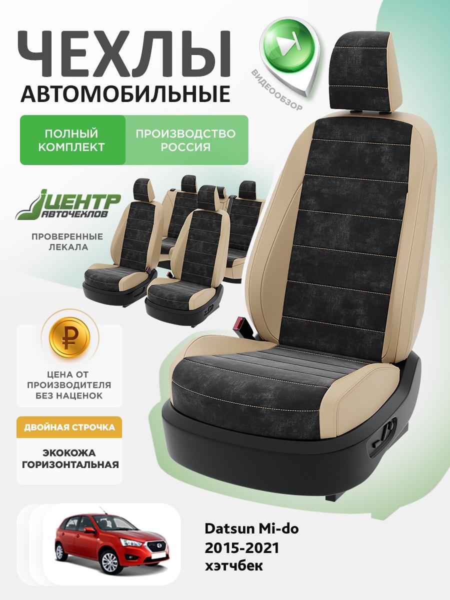 Чехлы Лада Гранта (Lada Гранта) 2011-2024 1 хэтчбек, универсал Экокожа Бежевый CNTRA1717F-С2-589 Центр Авточехлов