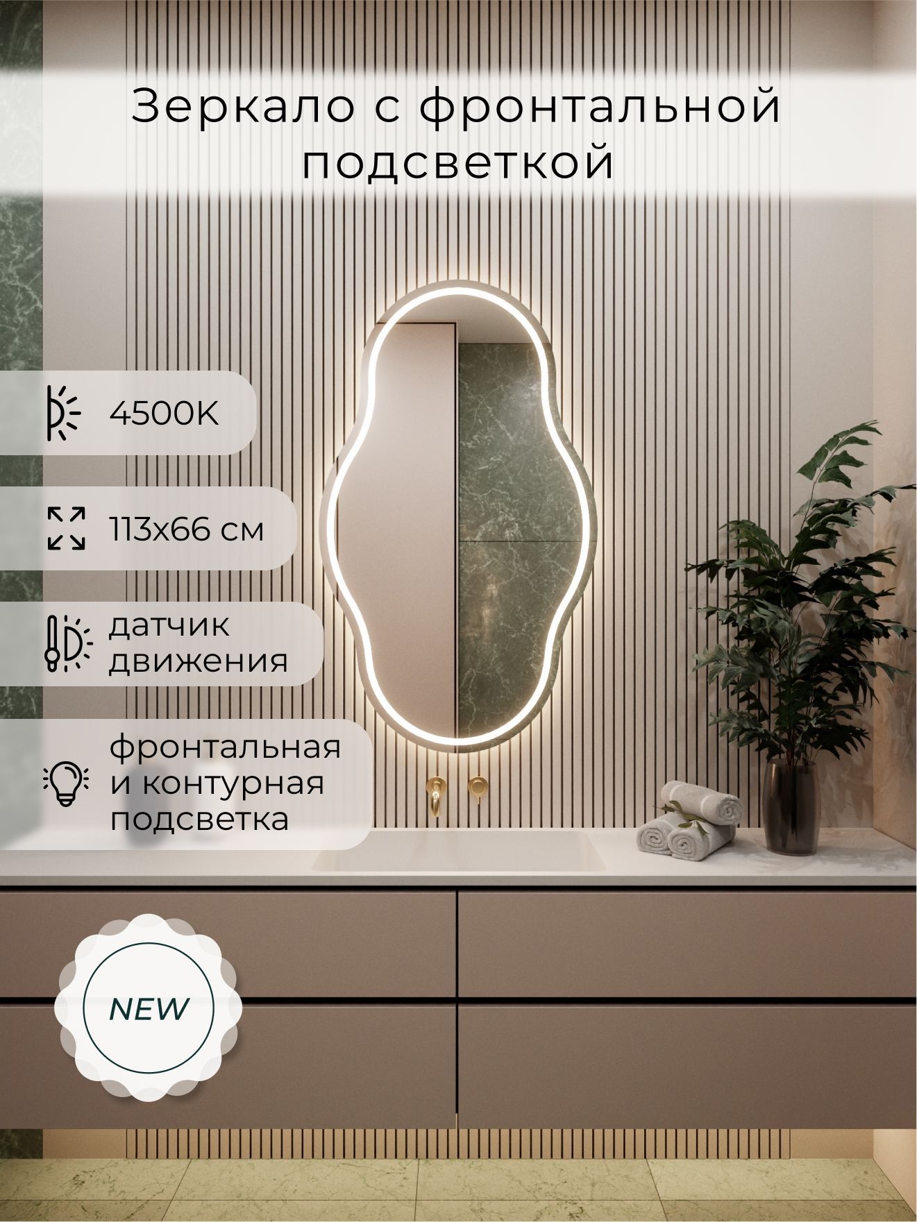 Зеркало настенное 113х66 см. нейтральный свет 4500К фигурное с фронтальной подсветкой М18 ALUMIRROR