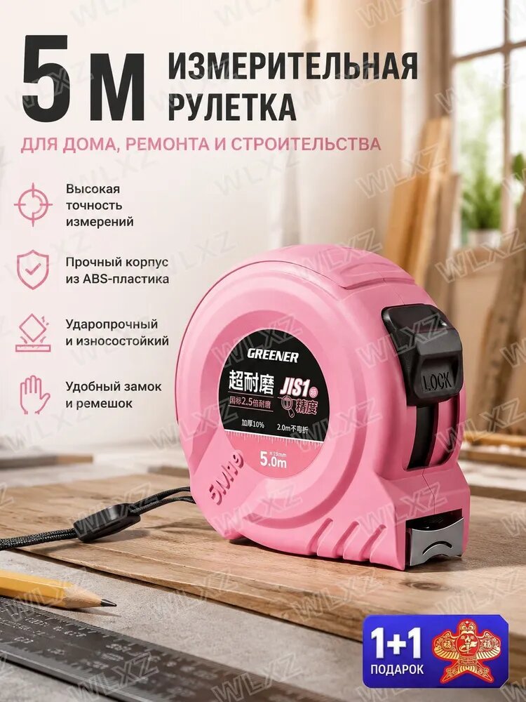 Измерительная рулетка Бытовая 5м x 19мм