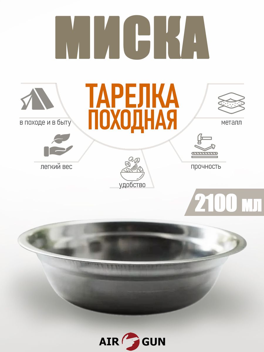 Тарелка металлическая походная, цвет Светло-серый