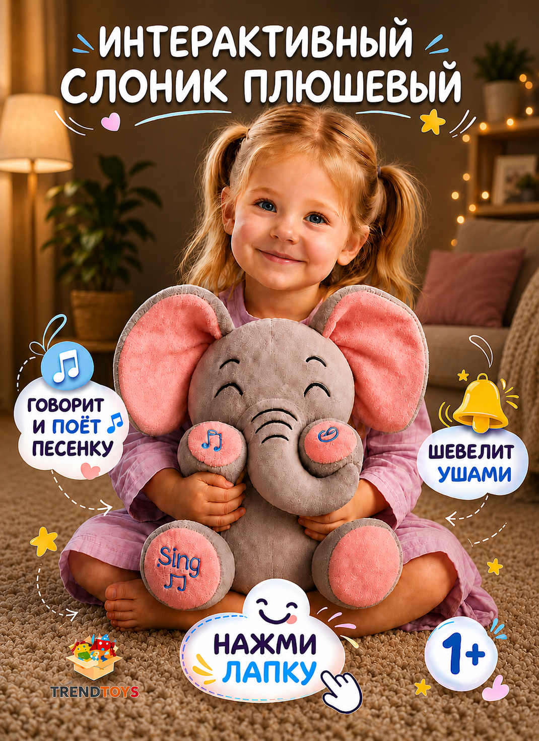 Интерактивная игрушка Слоник TrendToys шевелит ушами, поет и говорит, 30 см