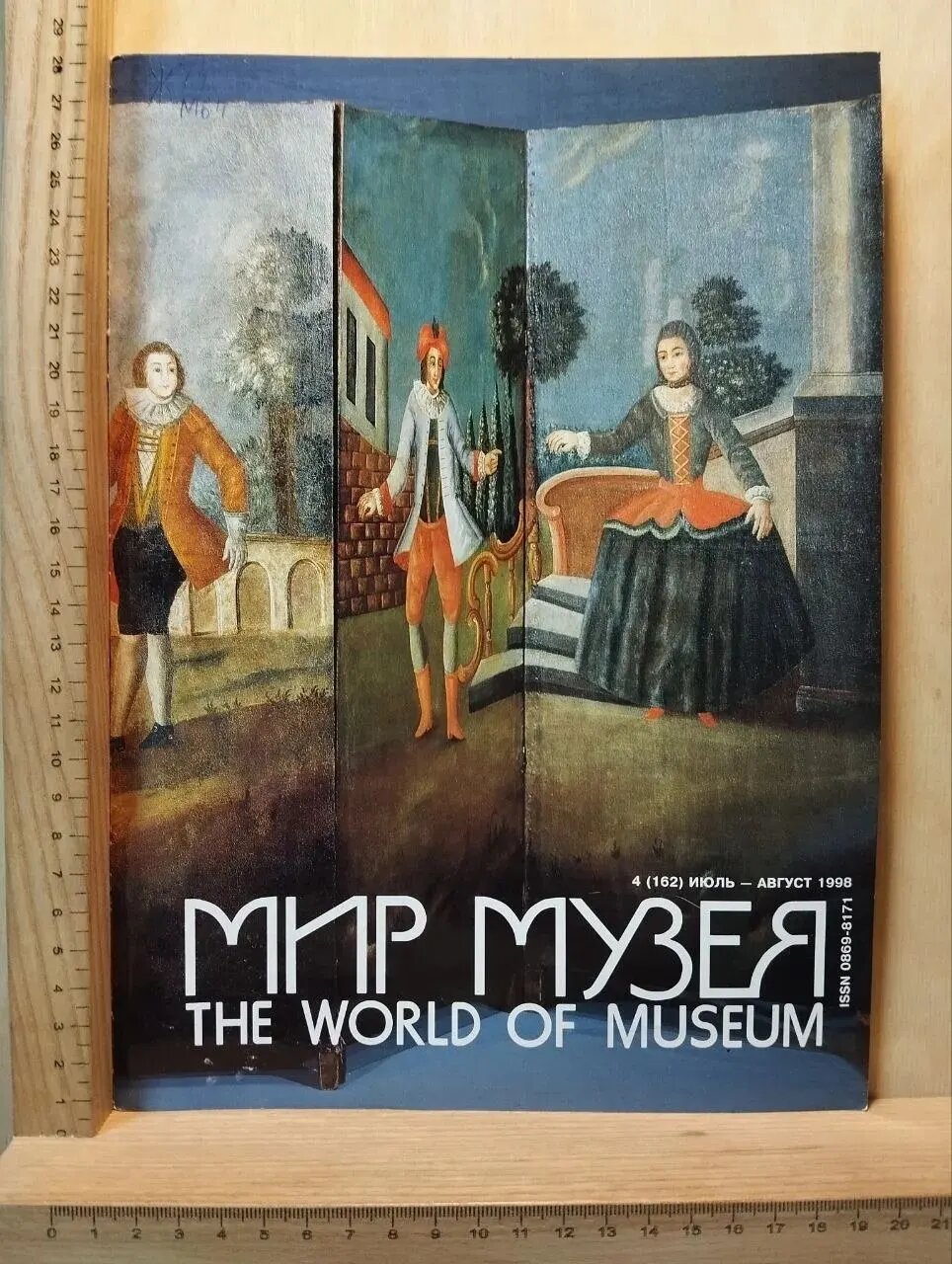 Журнал Мир музея. The World of Museum. №4 (162), июль-август 1998